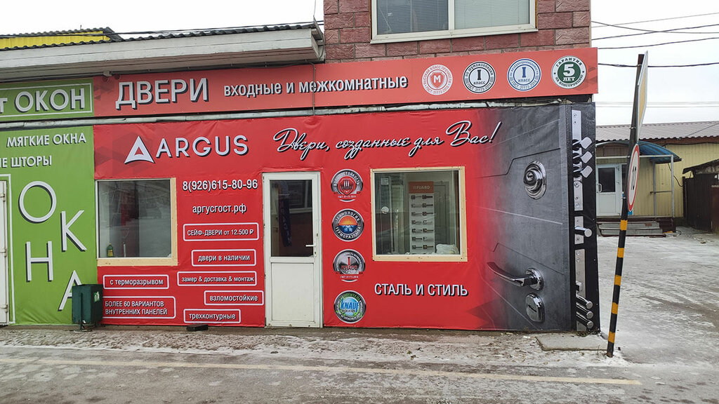 Kapılar Argus doors Zheleznodorozhniy, Moskova ve Moskovskaya oblastı, foto