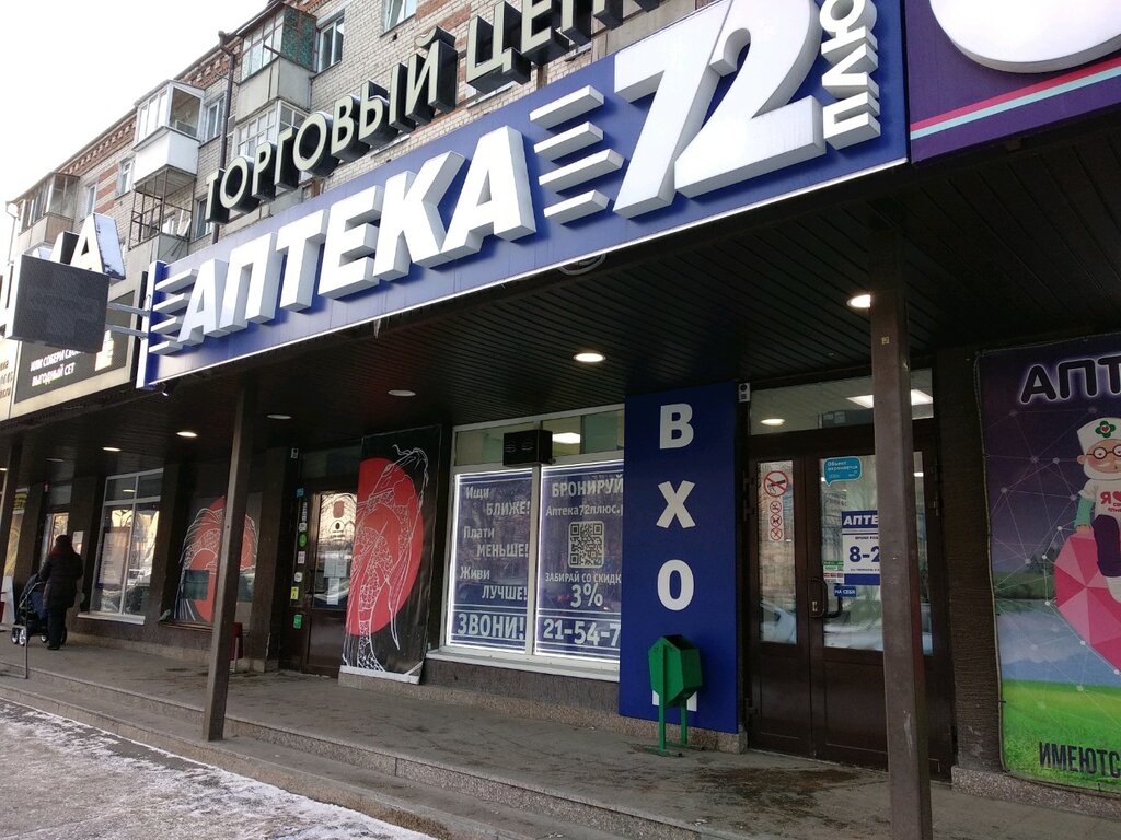 Eczaneler Аптека 72, Tiumen, foto