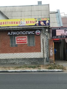 Bar Алкополис 24, Kamyşin, foto
