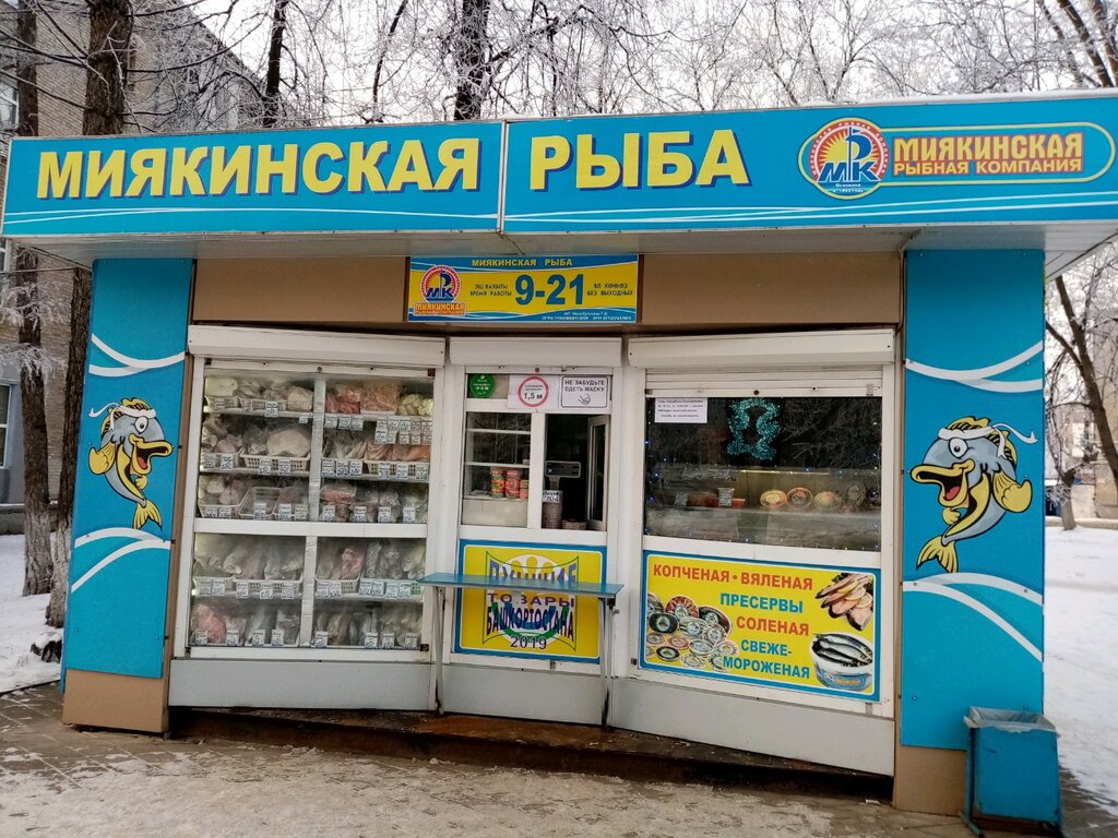 Balık ve deniz ürünleri Миякинская рыба, Ufa, foto