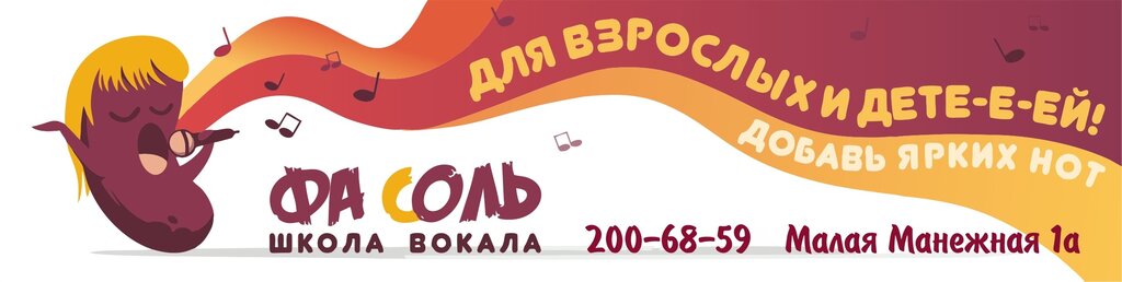 Müzik okulları ve konservatuarlar Соль, Voronej, foto
