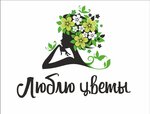 Люблю цветы (ulitsa Lenina No:52), çiçekçiler  Novokuznetsk'ten