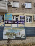 Vape shop World Vaping (ulitsa Kalinina No:69), elektronik sigara satış noktaları  Novoçerkassk'tan