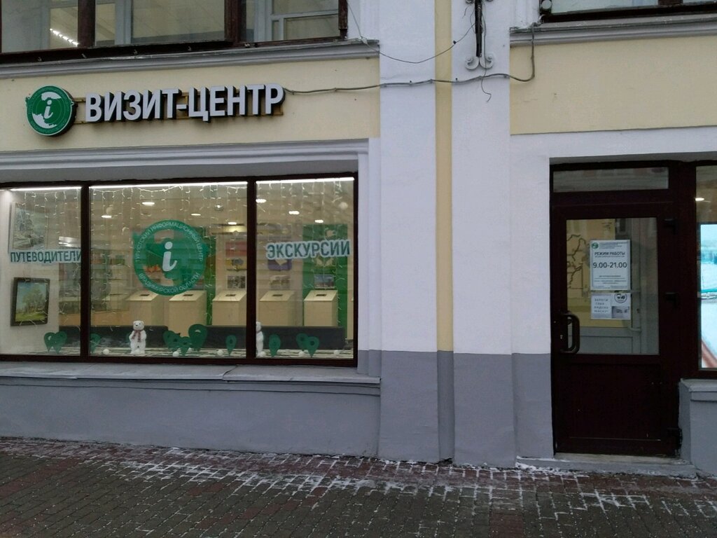 Turizm danışma büroları Туристский информационный центр, Vladimir, foto
