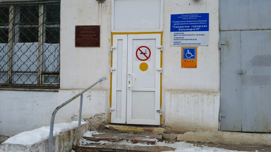Dispanserler Самарский областной клинический наркологический диспансер, кабинет врача - психиатра нарколога, Samara, foto