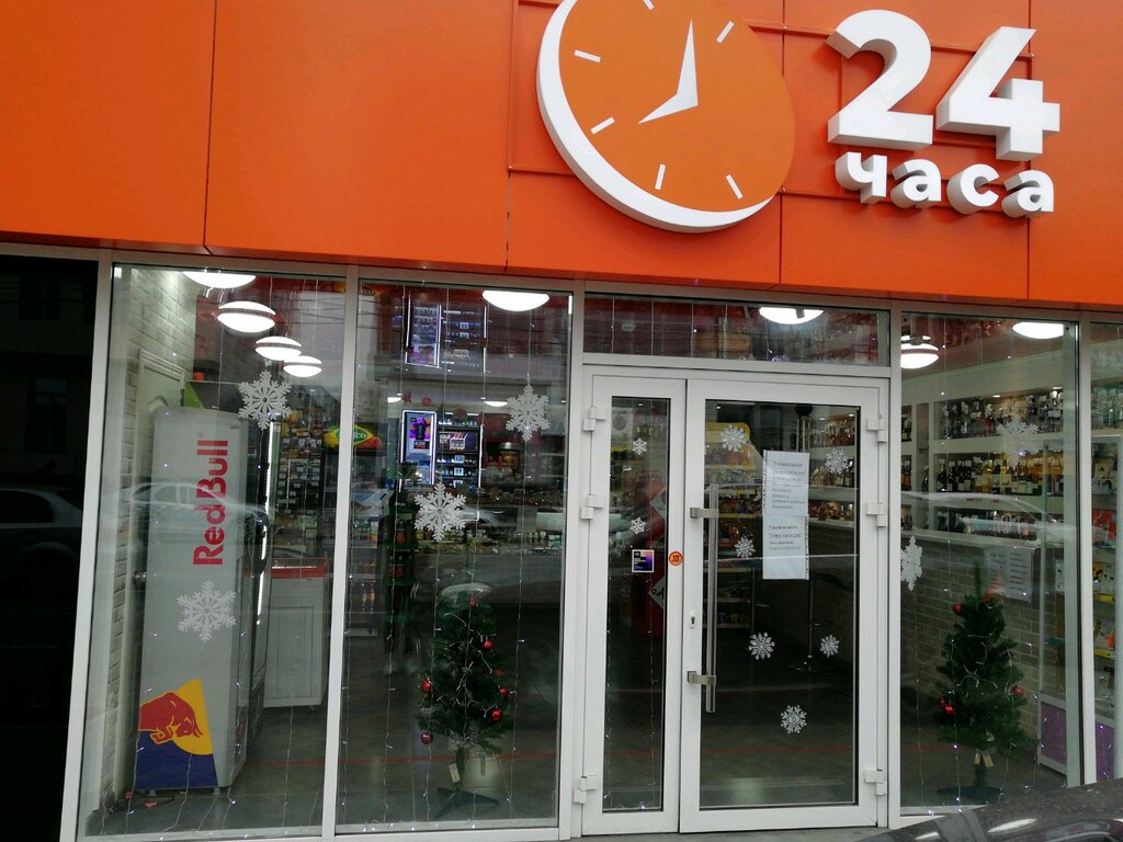 Market 24 Часа, Krasnodar, foto