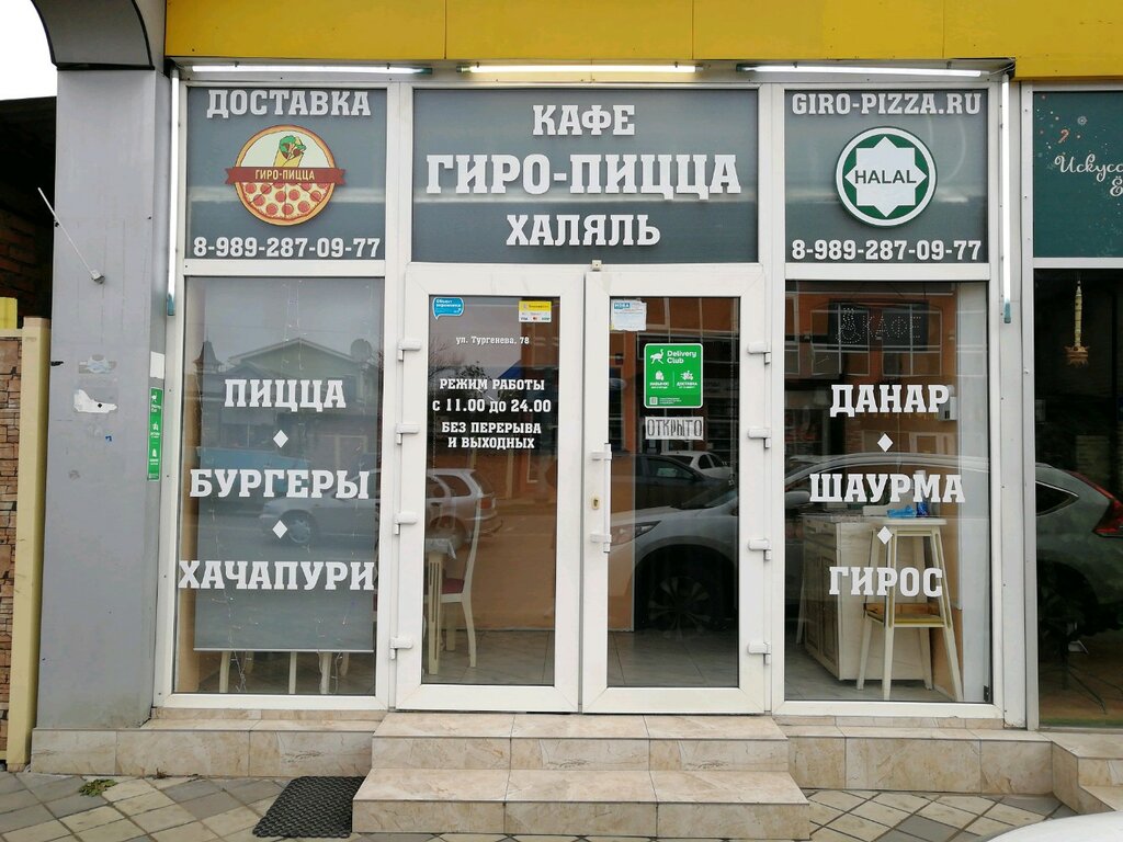 Fast food Гиро-пицца халяль, Krasnodar, foto