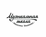 Music School Maksim Ul'yanov (Komsomolskaya Street No:1), müzik okulları ve konservatuarlar  Podolsk'tan