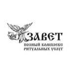Zavet (ulitsa Pritomskaya Naberezhnaya No:13), cenaze gereçleri firmaları  Kemerovo'dan