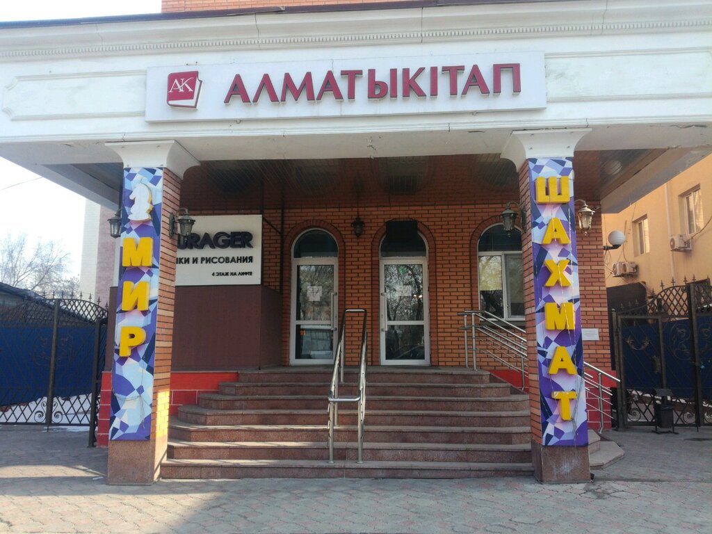 Kitap mağazaları Алматыкiтап баспасы, Almatı, foto