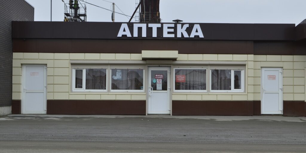 Eczaneler Виктория, Rostovskaya oblastı, foto