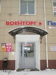 Voentorg Zakamsk (Lasvinskaya ulitsa No:19), askeri malzemeler  Perm'den
