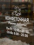 Конфеточная (ulitsa 22 Yanvarya No:114), market  Bobrov'dan