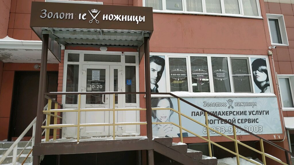 Güzellik salonu Золотые ножницы, Barnaul, foto