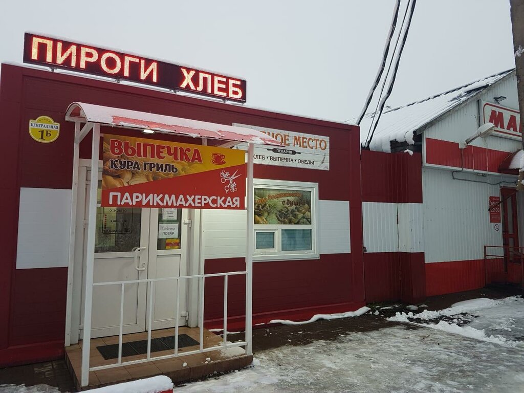 Ekmek fırını Кафе-пекарня, Saint‑Petersburg ve Leningradskaya oblastı, foto