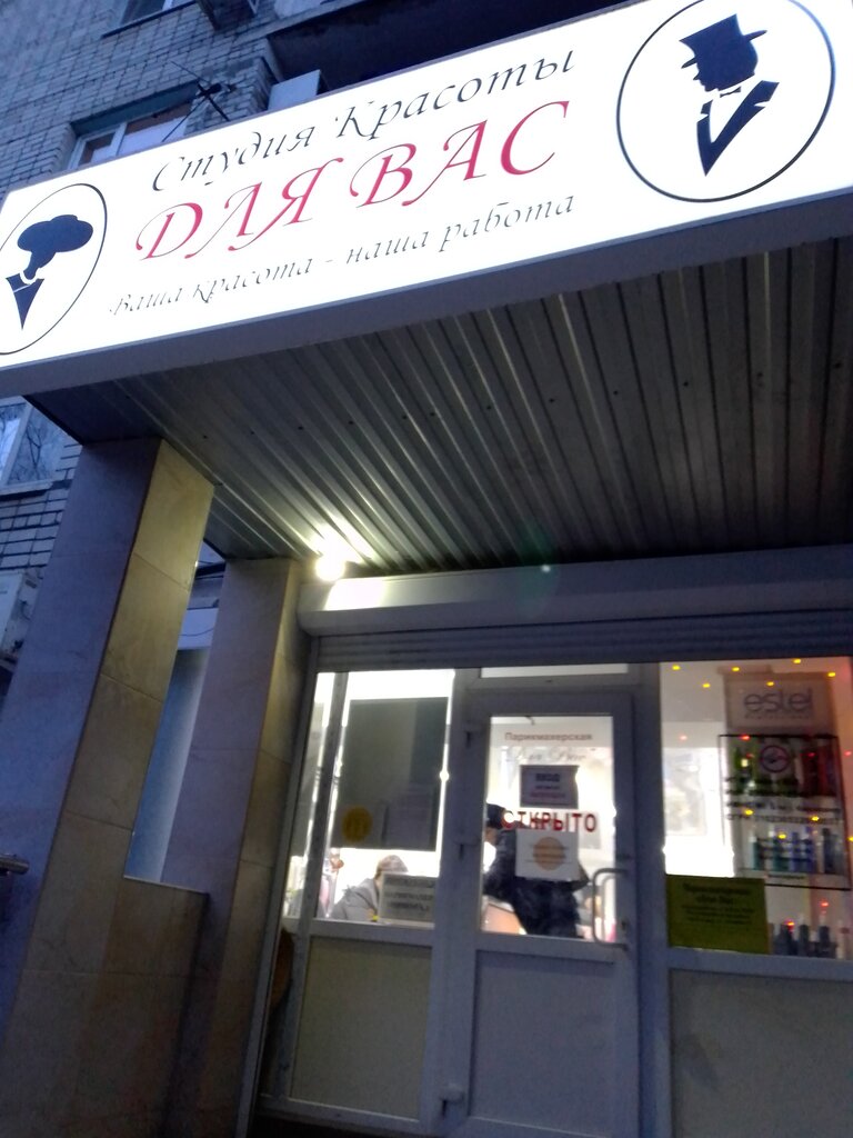 Kuaförler Dlya Vas, Krasnodar, foto