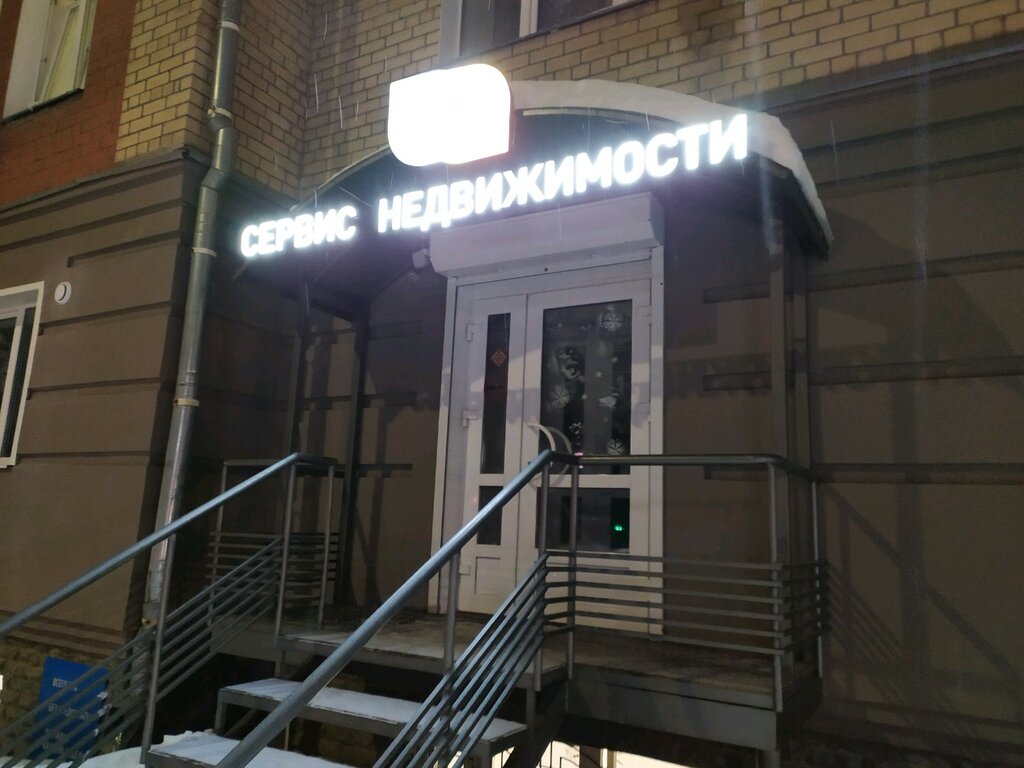 Emlak ofisi Релис, Kirov, foto