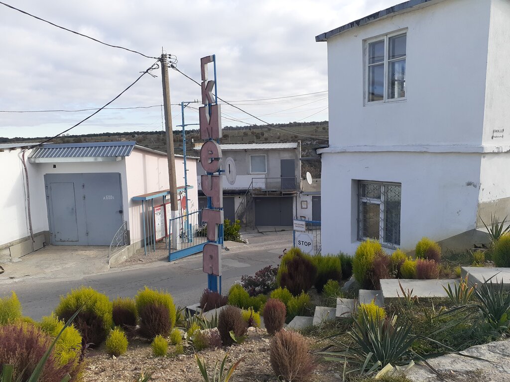 Garajlar ГК Мечта, Sevastopol, foto