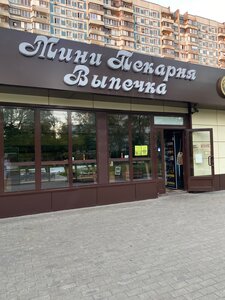Пекарня (Pskovskaya Street No:2А, Moscow), ekmek fırını  Moskova'dan