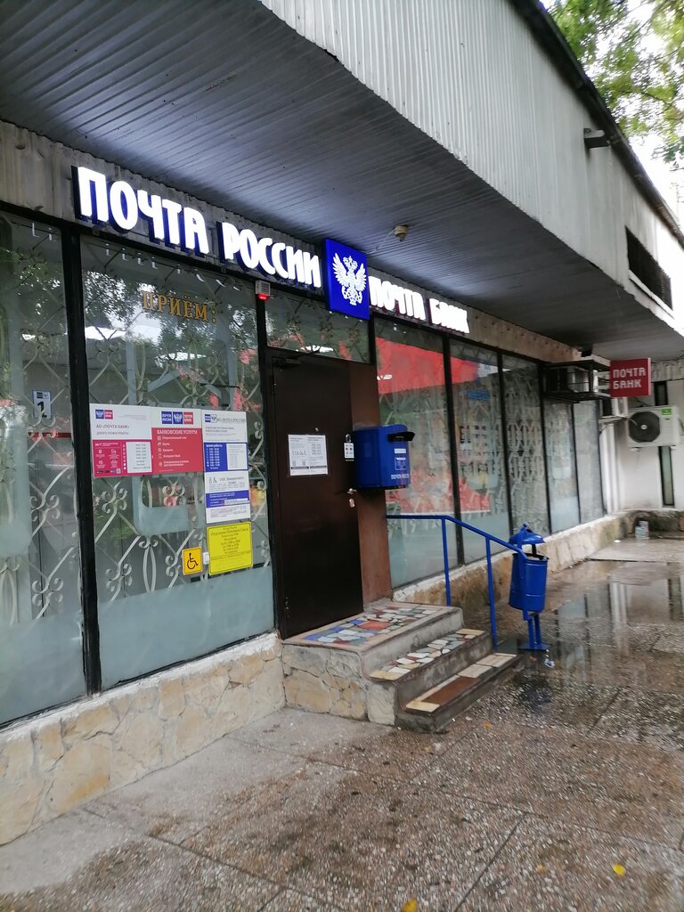 Banka Post bank, Novorossiysk, foto