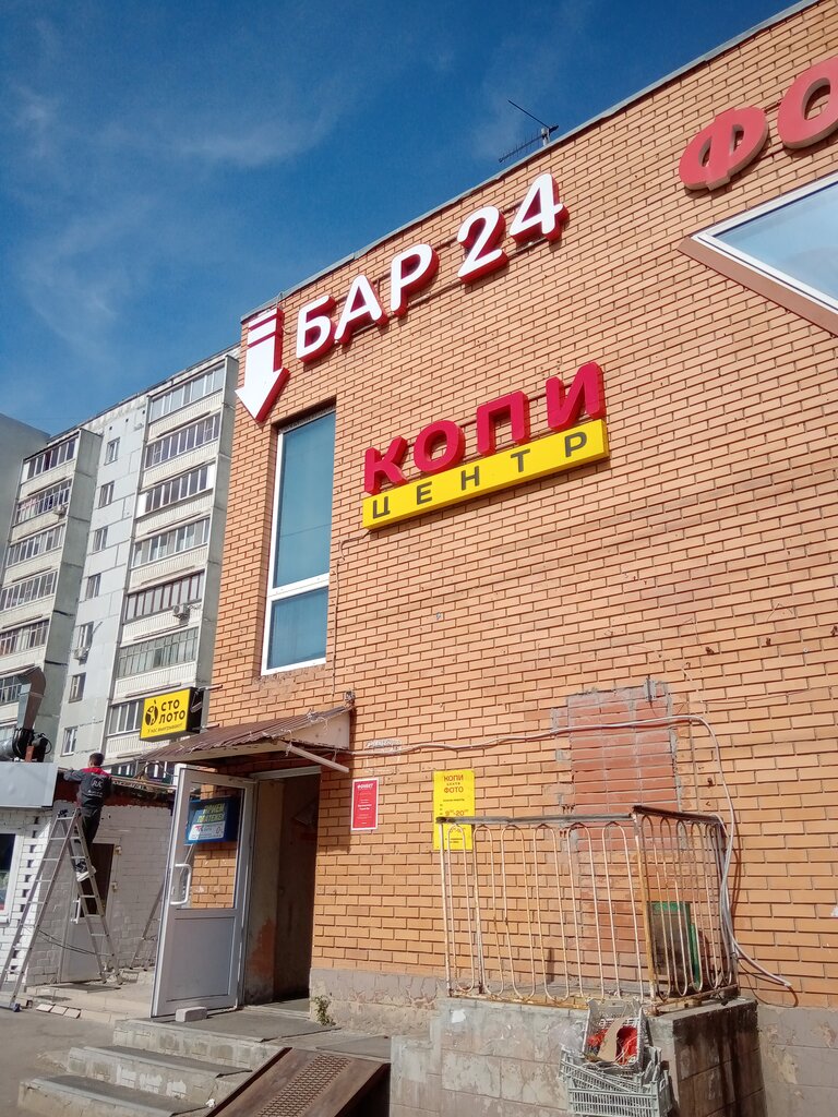 Bar Бар24, Kazan, foto