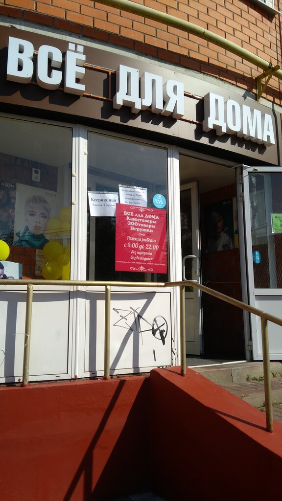 Çocuk oyunları ve oyuncakları 1000 Мелочей, Domodedovo, foto