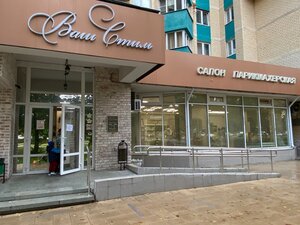 Your Style 249 (No:к249, Zelenograd), güzellik salonu  Zelenograd'dan