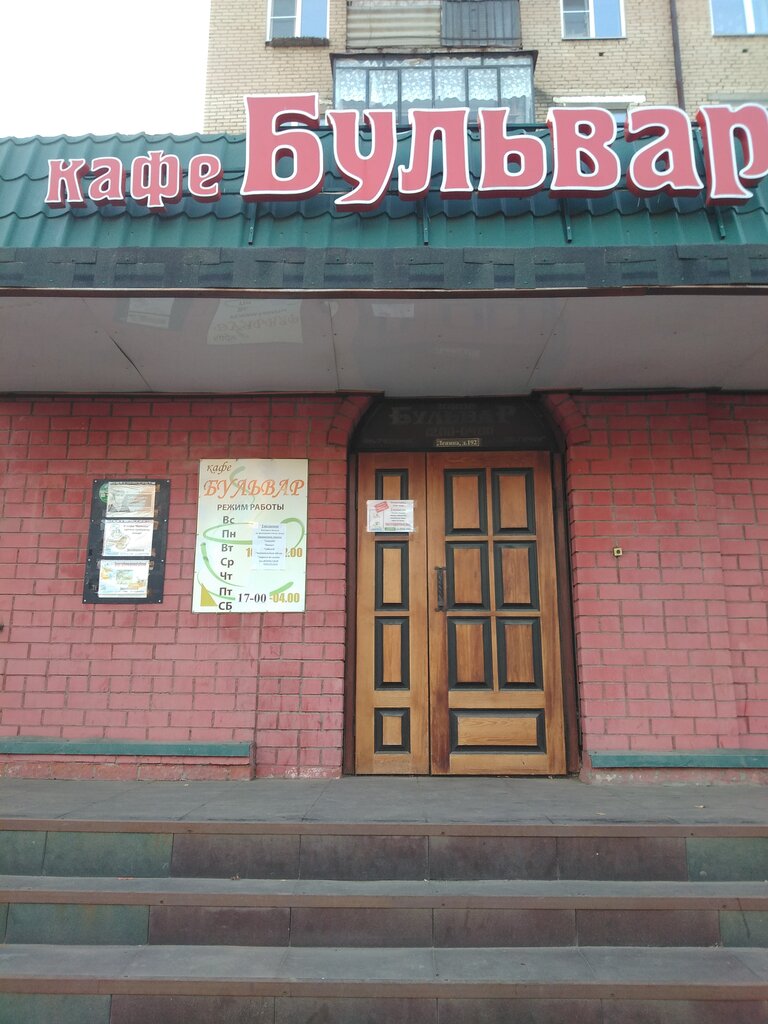 Kafe Bulvar, Verhni Ufaley, foto