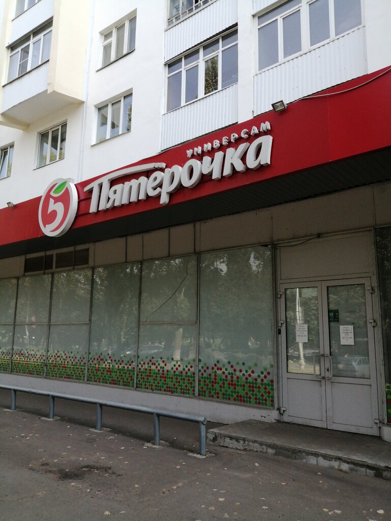 Süpermarket Pyatyorochka, Yoshkar‑Ola, foto