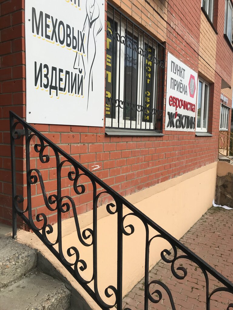 Kürk atölyeleri Dom Byta, Ramenskoye, foto