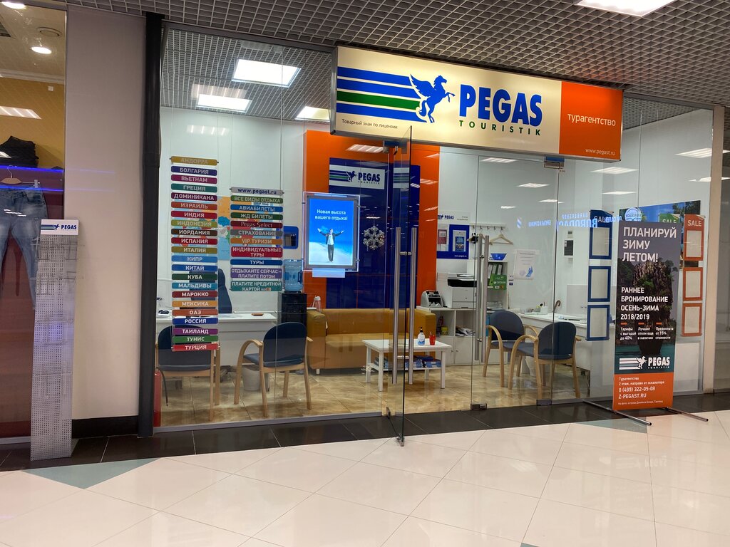 Seyahat acenteleri Pegas Touristik, Moskova, foto