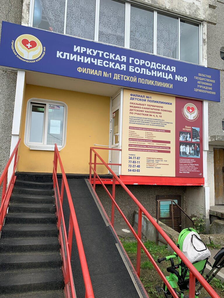 Çocuk poliklinikleri Городская клиническая больница № 9, детская поликлиника, Irkutsk, foto