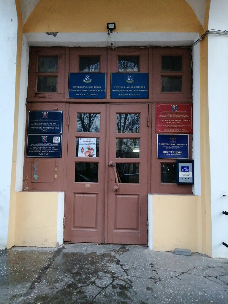 Devlet kurumları ve bakanlıklar МКУ МО поселок Стрельна, Saint‑Petersburg, foto