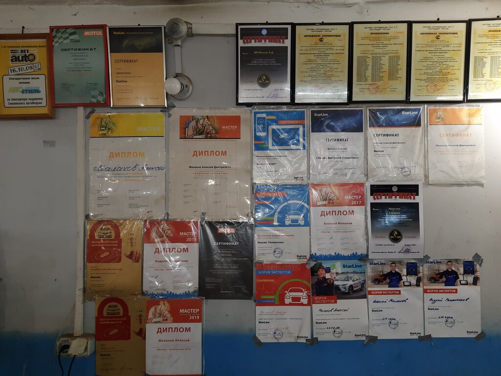 Oto alarm sistemleri AutoStyle67, Smolensk, foto