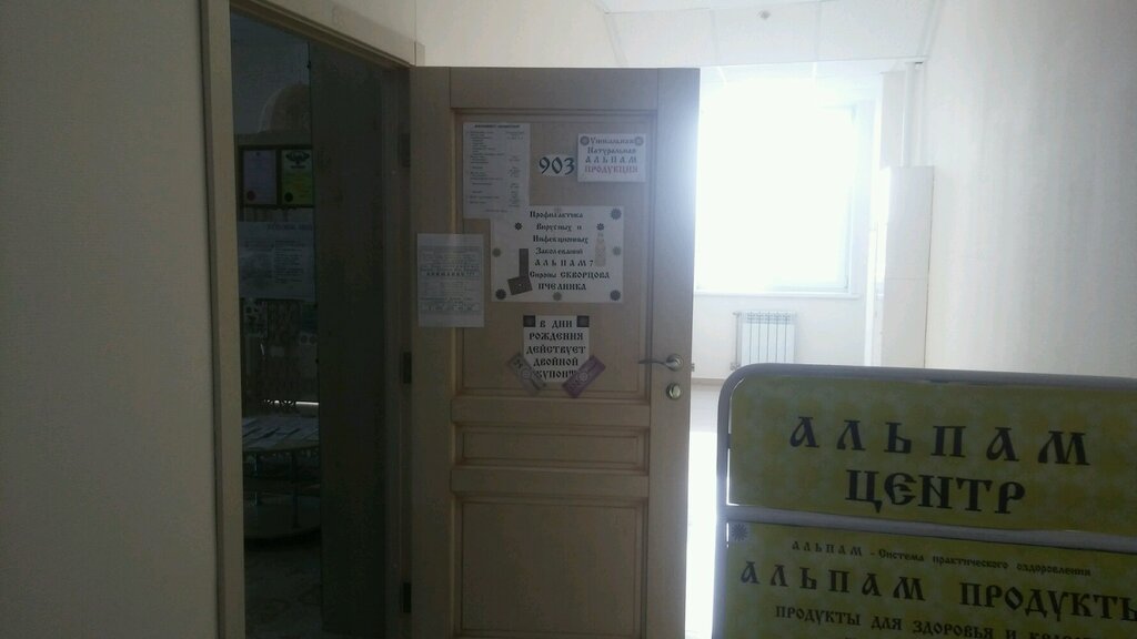 Sağlık ürünleri firmaları Tsentr Alpam, Novosibirsk, foto