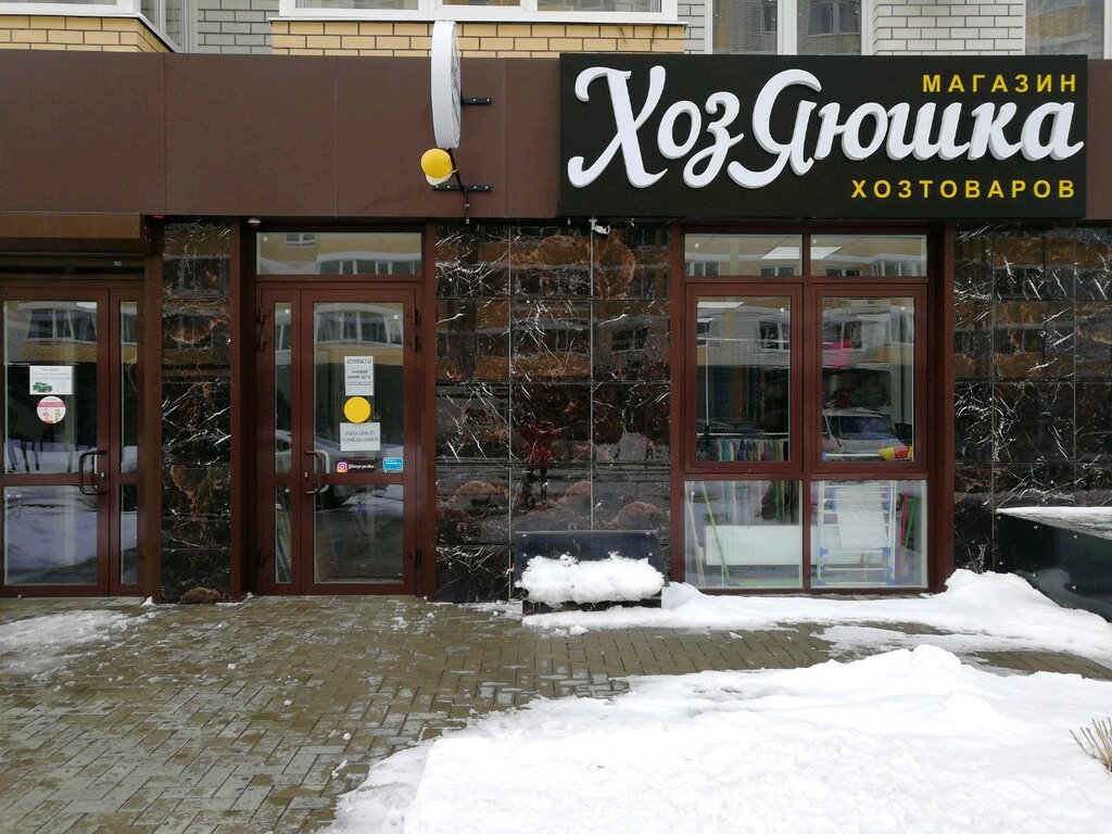 Ev temizlik ürünleri Хозяюшка, Krasnodar, foto