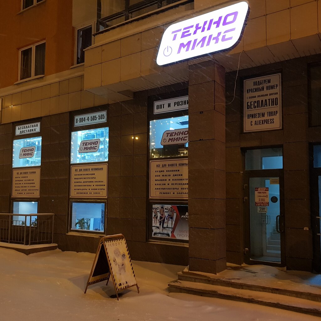 Telefon tamir servisi TechnoMix, Yekaterinburg, foto