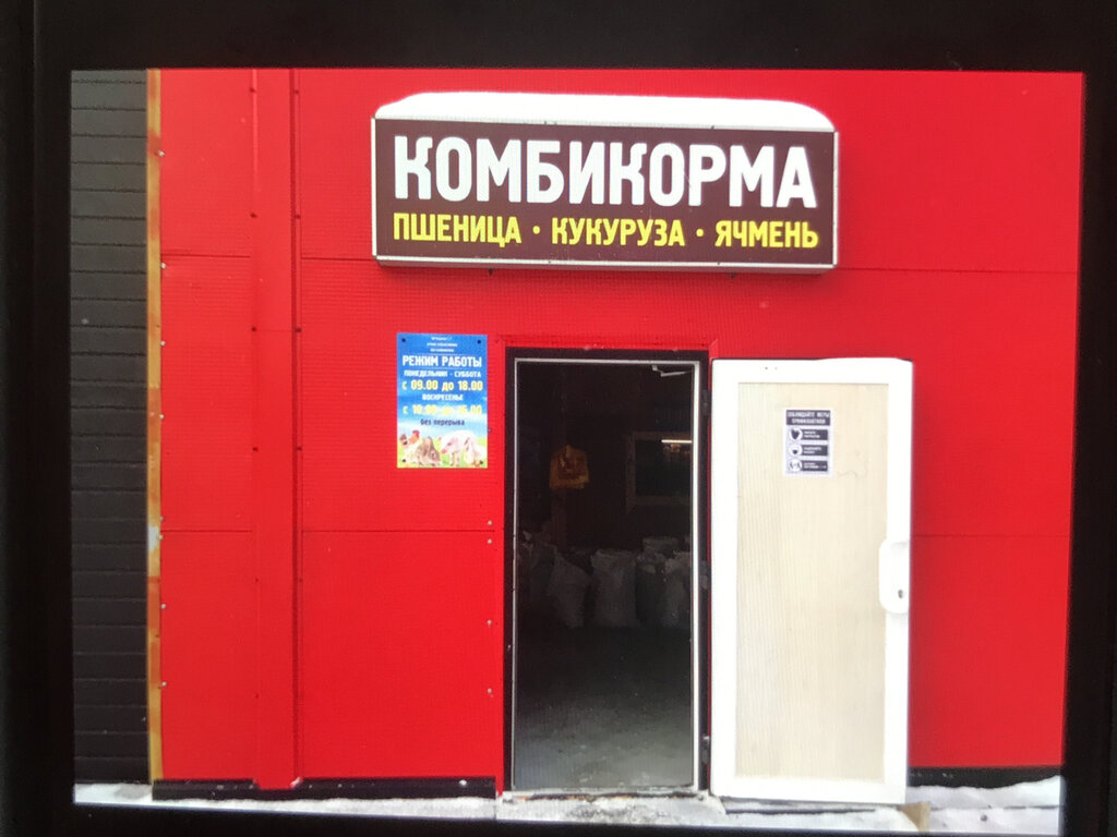 Yem ve yem katkı maddeleri Kombikorma, Pavlovski Posad, foto