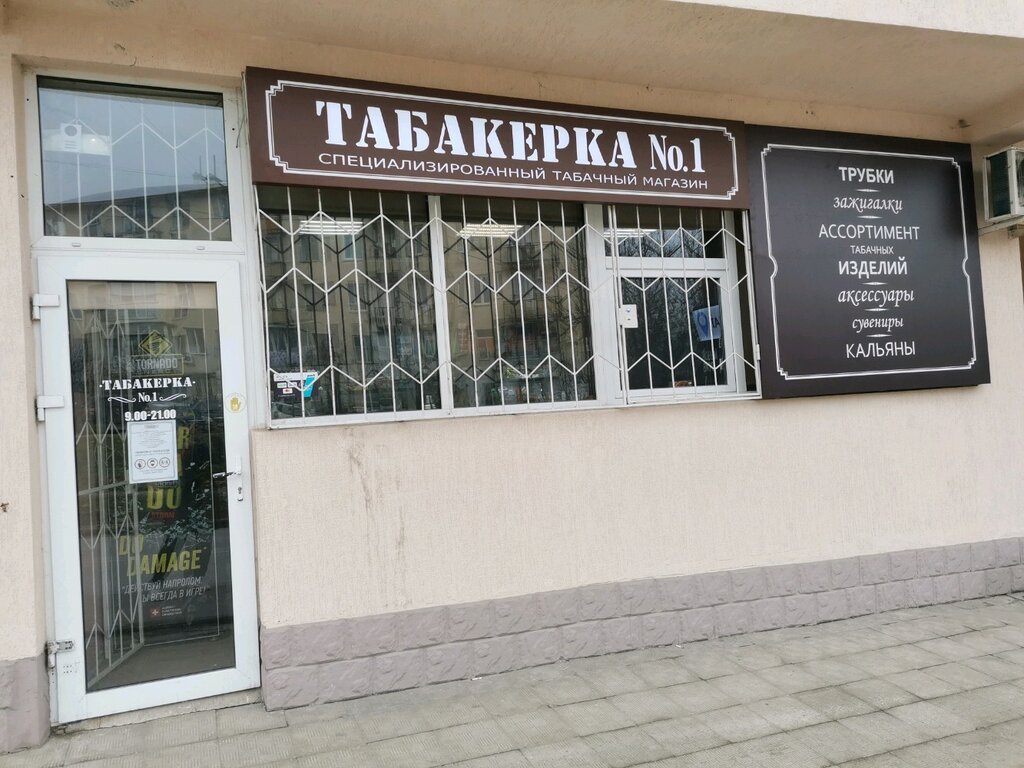 Tütün, sigara mağazaları Табакерка № 1, Sevastopol, foto