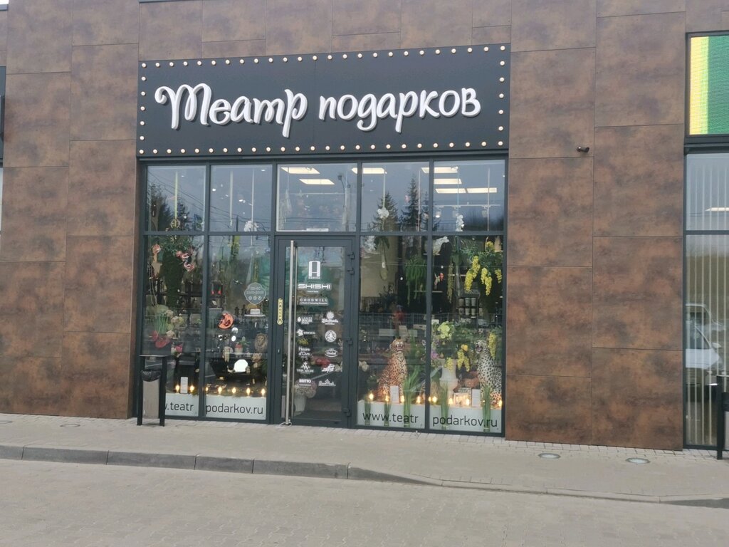 Hediyelik eşya mağazaları Театр подарков, Kaliningrad, foto
