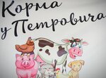 Корма у Петровича (Pobedy Street No:14А), petshop  Kolçugino'dan