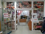 Фурнитура (50 Let Oktyabrya Street No:108), dikiş malzemeleri  Kursk'tan