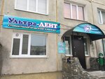 Ультра-Дент (Proletarskaya Street No:79), özel ağız ve diş sağlığı klinikleri ve muayenehaneleri  Magadan'dan