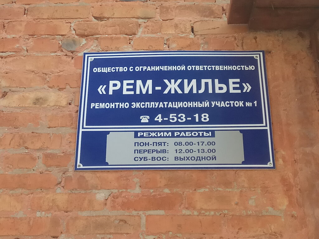 Konut servisleri kuruluşları Рем-Жилье, Shebekino, foto