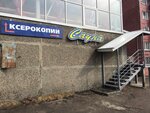 Ксерокопия (prospekt Kosmonavtov No:9А), fotokopi dükkanları  Usolye‑Sibirskoye'den