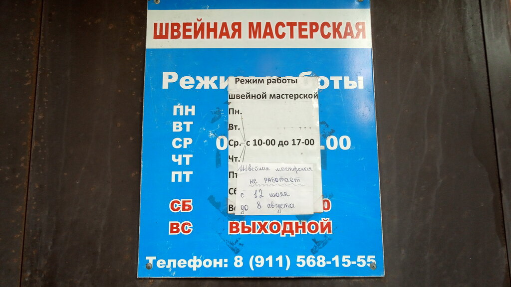 Terziler Швейная мастерская, Severodvinsk, foto