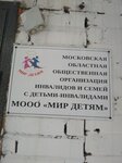 Мир детям (Marshala Biryuzova Street No:14), sivil toplum kuruluşları  Odintsovo'dan