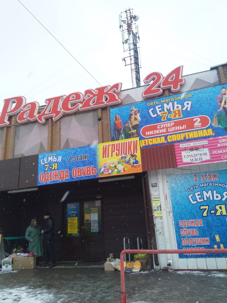 Süpermarket Радеж, Krasnoslobodsk, foto