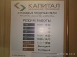 Капитал (ulitsa 60 let Oktyabrya No:52), sigorta şirketleri  Nijnevartovsk'tan