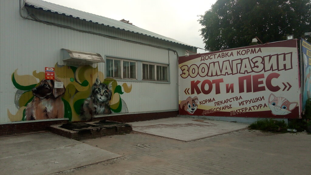 Petshop Kot i pes, Severodvinsk, foto